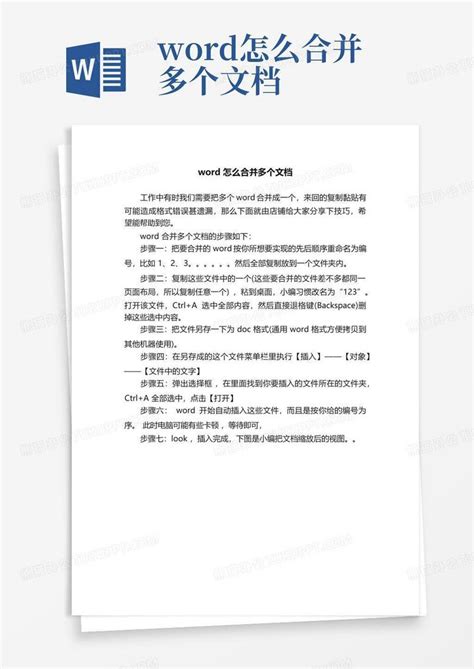 怎么合并多个文档Word模板下载 编号qravewva 熊猫办公