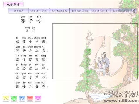 游子吟flash课件2 人教版