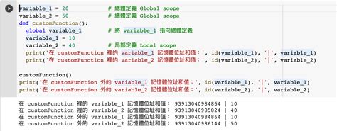 局部 local 與總體 global 函數有何不同教您使用 global keyword Python 編程圖表