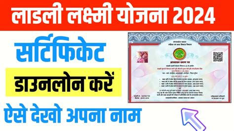 Ladli Laxmi Yojana Certificate Download ऐसे करें लाडली लक्ष्मी योजना