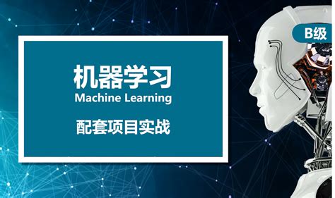机器学习项目实战【共22课时】机器学习课程 51cto学堂