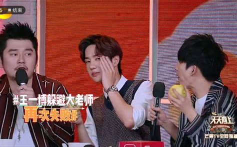 王一博躲避大张伟这么魔性我可以看100遍 哔哩哔哩 bilibili