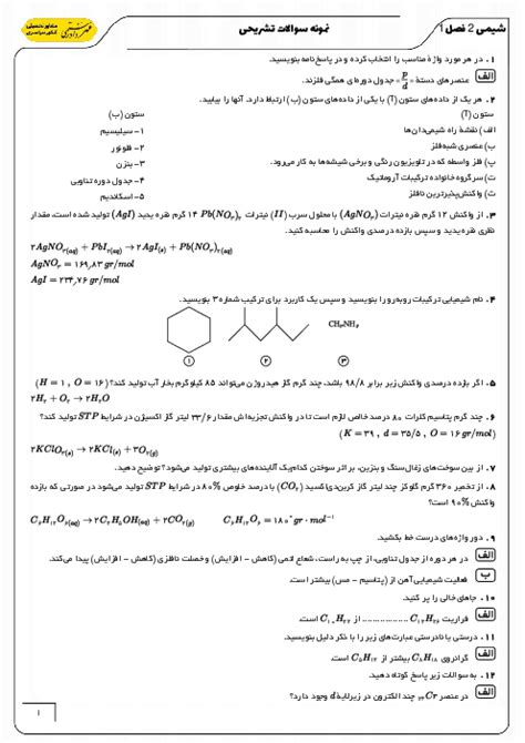 مجموعه مسائل و تمرین های تشریحی شیمی 2 یازدهم فصل 1 قدر هدایای