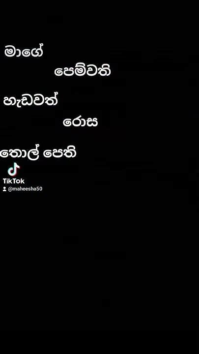 මාගේ පෙම්වති හැඩවත් රොස තොල් පෙති Youtube
