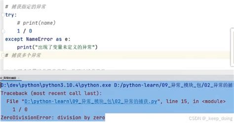 7python异常、模块与包python 异常 模块 与包 Csdn博客