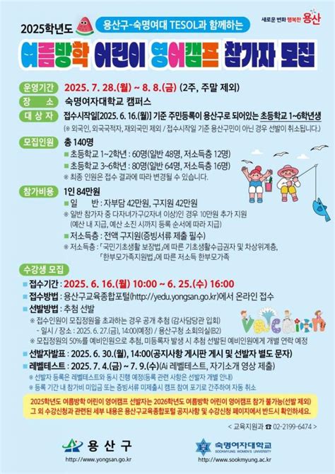 디시트렌드 용산구 ‘여름방학 어린이 영어캠프 참가자 모집