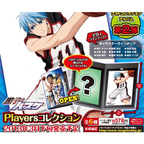 食玩王国オフィシャルウェブサイト ﾌｫﾄｺﾚｸｼｮﾝｱﾙﾊﾞﾑ 黒子のバスケplayerscollection