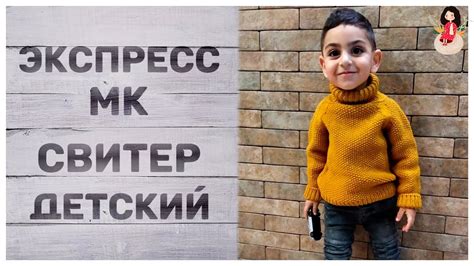 Вязание для детей Экспрeсс МК Детский свитер спицами реглан сверху Youtube