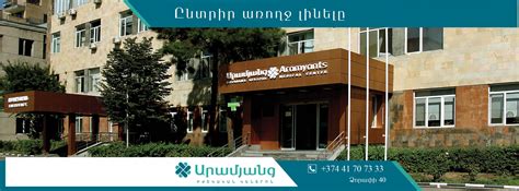 Արամյանց Բժշկական Կենտրոն ԱՓԲԸ Aramyants Medical Center Hcjsc