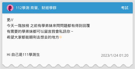 112學測 商管、財經學群 考試板 Dcard