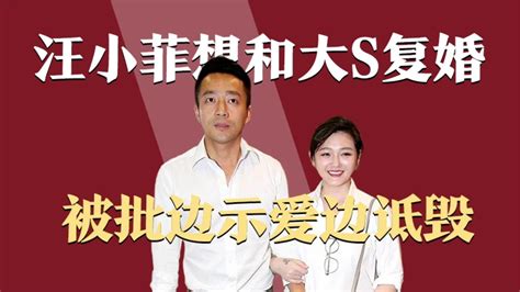 汪小菲想復婚，被大s怒批邊示愛邊詆毀，開直播否認自己是戀愛腦 Youtube