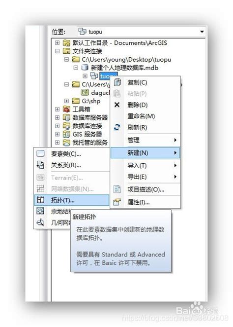 arcgis建立拓扑并检查修改 arcgis拓扑怎么修改 csdn博客