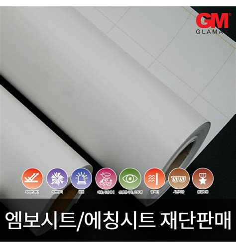 글라맥스 시선차단 사생활보호 건물유리용 엠보시트 티몬
