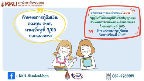 กำหนดการขั้นตอนการส่งแบบยืนยันการเบิกเงินฯ ภาคเรียนที่ 2 2565 กองพัฒนานักศึกษาและศิษย์เก่าสัมพันธ์