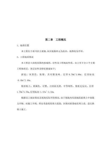 土方开挖换填施工方案下载 14 0页 施工方案 163办公