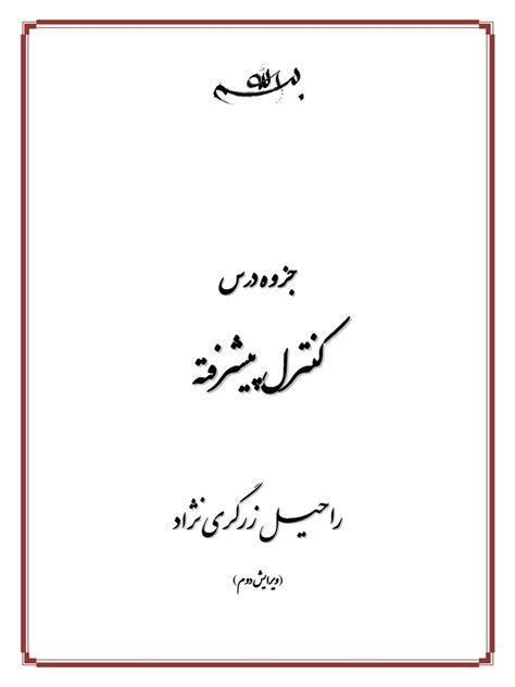 Advanced Control Pdf