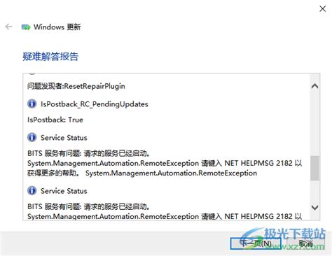 自动更新报错修复工具下载 系统更新报错修复软件v 免费版 极光下载站