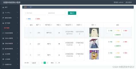 基于微信小程序的校园失物招领设计与实现校园失物招领小程序的设计与实现 Csdn博客