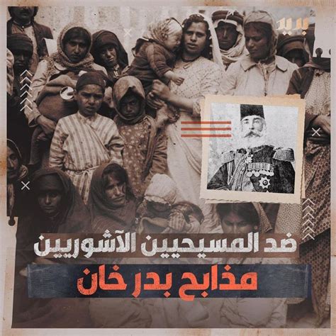 ‎barid بريد‎ On Instagram‎ مذابح بدر خان بريد‎ History Poster