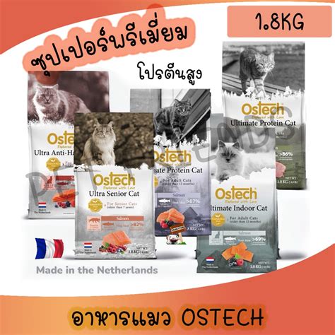 18kg Ostech ออสเทค อาหารเม็ดแมว ออสเทคพรีเมี่ยม นำเข้าจากเนเธอแลนด์