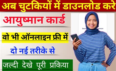 Ayushman Card Download Kaise Kare अब ऐसे करे आयुष्मान कार्ड डाउनलोड ऑनलाइन फ्री में