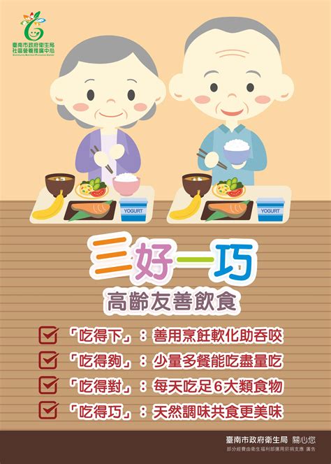 長者三好一巧 高齡友善飲食飲食 衛教資源 內容健康九九 網站