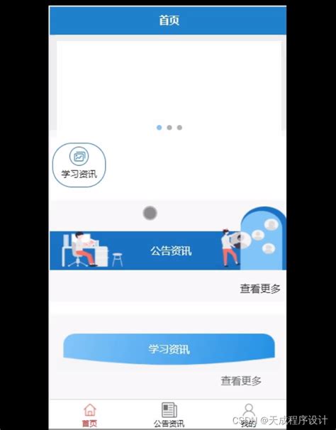 Java高校学生学习管家app源码开题报告 Csdn博客
