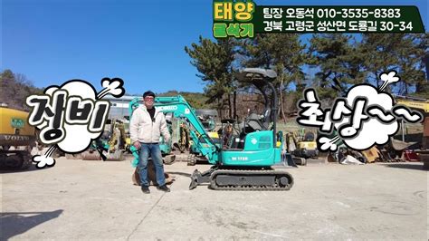 중고 미니 굴삭기 소형 포크레인 코벨코 Sk17 매매 임대 렌탈 가격 Youtube