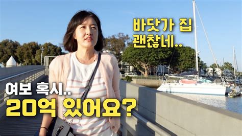 La의 숨어있는 성수동 루프탑이 있는 아름다운 집 Feat 미국 요트 천국 Marina Del Rey Youtube