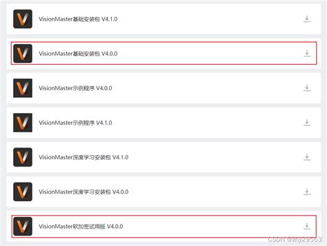 【visionmaster】试用版安装说明计算机视觉zhy29563 Gitcode 开源社区