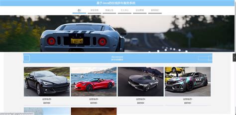 Java基于java的在线拼车服务系统源码mysql文档 Csdn博客