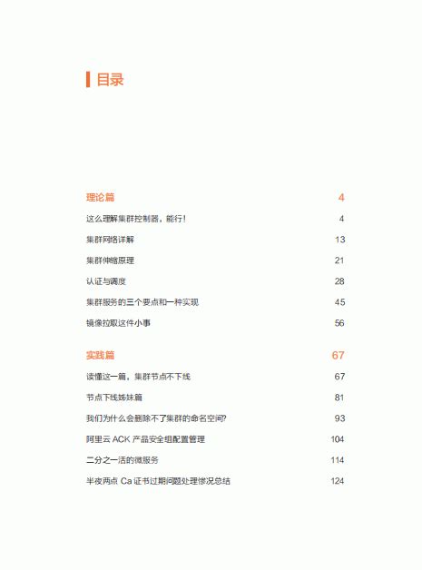 分享一份超详细的阿里云内部 Kubernetes 项目实战手册 奇妙的 Linux 世界