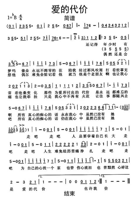 爱的代价简谱 乐谱 张艾嘉 鲁皮皮