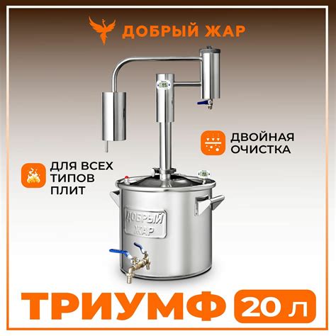 Самогонный аппарат Добрый Жар «Триумф» с двумя сухопарниками — отзывы ...