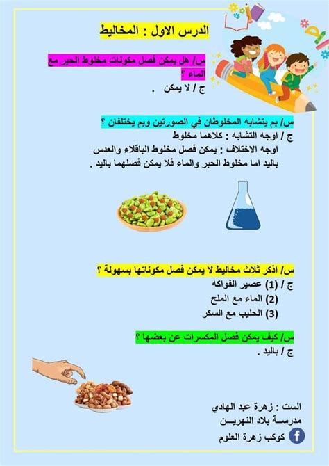 ملخص علوم صف اول ابتدائي بشكل سهل وبسيط