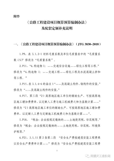 99 的造价人用得上！18编办补充说明、定额勘误表 知乎
