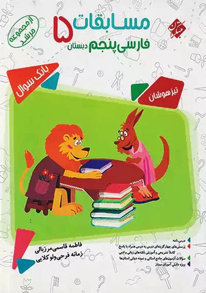 مرشد فارسی پنجم دبستان مبتکران خرید با تخفیف کتابانه