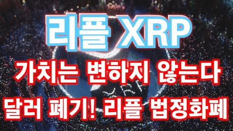 제발 제 말 좀 믿으세요 리플 아무리 흔들어도 결국 간다는 게 팩트입니다 Youtube