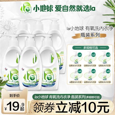 La有氧洗威露士内衣净洗衣液去渍除菌女士内衣内裤专用血渍清洗剂 虎窝淘