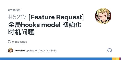 Feature Request 全局hooks Model 初始化时机问题 · Issue 5217 · Umijsumi · Github
