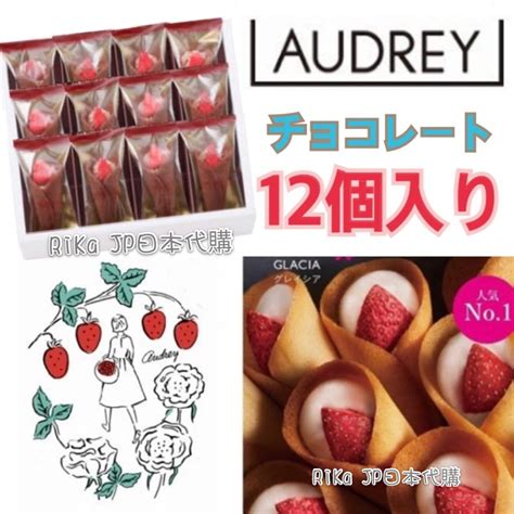 🔥⚠️日本夢幻甜點 Audrey 草莓花束餅乾 草莓牛奶 草莓巧克力 東京限定 情人節限定 人氣爆棚 伴手禮 蝦皮購物