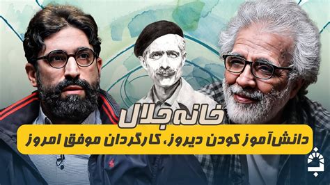 کشف در بیست و سه سالگی خانه جلال Youtube