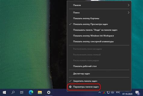 Как изменить панель задач в Windows 10