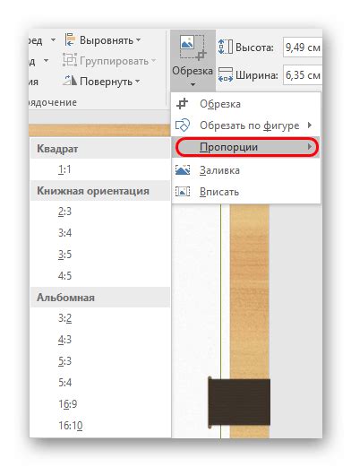 Как обрезать картинку в Powerpoint