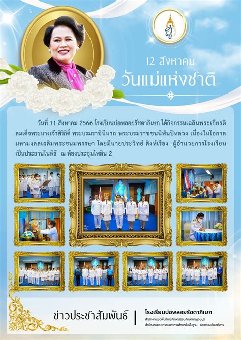 โรงเรียนบ่อพลอยรัชดาภิเษก