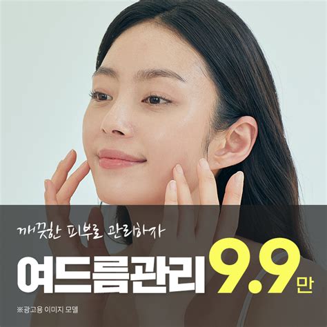 오가나셀피부과의원동대문점 오가나셀 여드름관리 청량리역 오가나셀피부과의원동대문점 전체보기 정보는 여신티켓