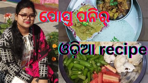 Odia Vlogdeepika Ra Dairyodia Jhia Vlog From Haridwar ଓଡ଼ିଆ Recipe