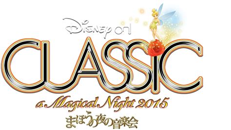 ディズニー・オン・クラシック ～まほうの夜の音楽会 2015を視聴 Disneyディズニープラス