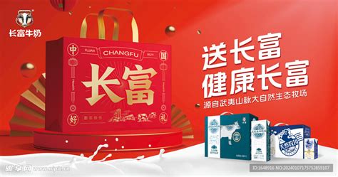 长富牛奶展板设计图 海报设计 广告设计 设计图库 昵图网nipic