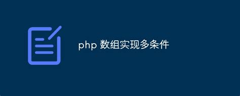 How To Implement Multi Condition Filtering In Php Arrays Three Methods Php Problem Phpcn